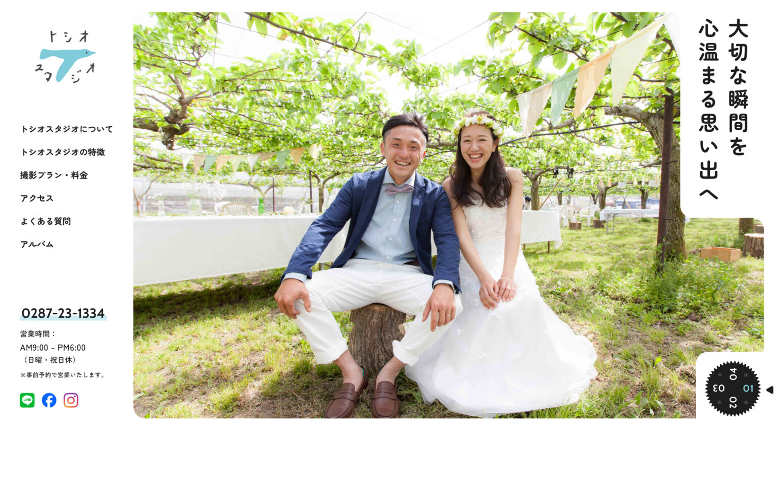 トシオスタジオ | 株式会社 エヴォワークス -EVOWORX-