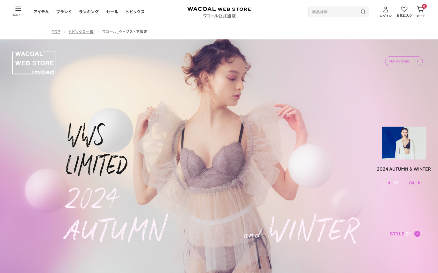 WACOAL WEB STORE Limited 2024AW | 株式会社 エヴォワークス -EVOWORX-