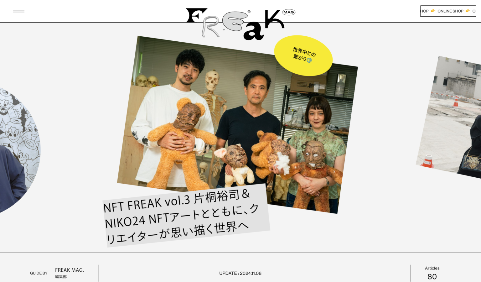 見て美しい！読んで楽しい！WEBマガジン5選 | 株式会社 エヴォワークス -EVOWORX-