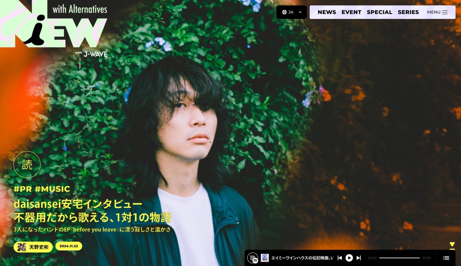 見て美しい！読んで楽しい！WEBマガジン5選 | 株式会社 エヴォワークス -EVOWORX-